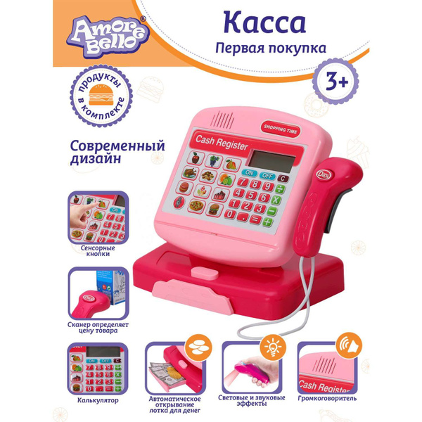 Игровой набор детский касса для девочек с калькулятором микрофоном и ...