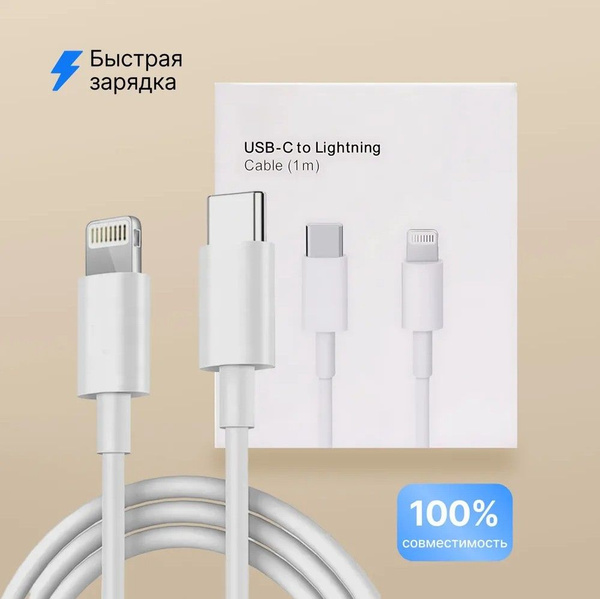 Кабель USB Type-C, Apple Lightning Кабель Type C - Lightning / Зарядка ...