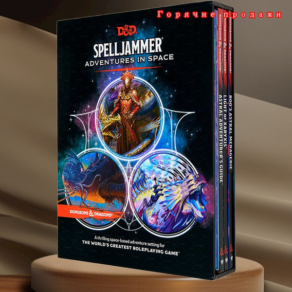 Dungeons and Dragons Spelljammer Adventures in Space - купить с доставкой по выгодным ценам в ...