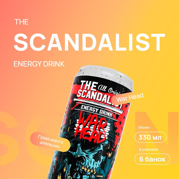 Энергетический напиток The Scandalist Energy Drink - War Head (Гуава ...