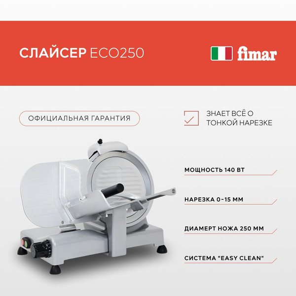 Ломтерезка Fimar AFECO220X235M - купить по низким ценам с доставкой в интернет-магазине OZON ...