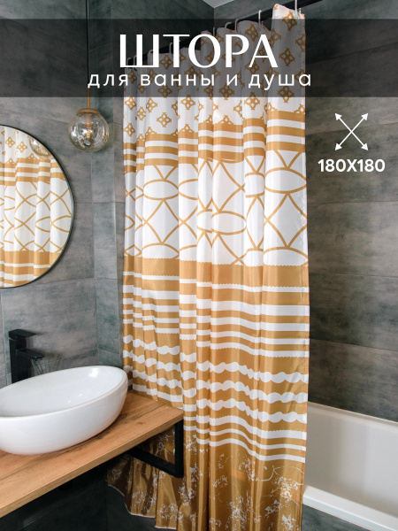 Штора для ванной 180x180 см Шторы для ванной купить c доставкой на OZON ...