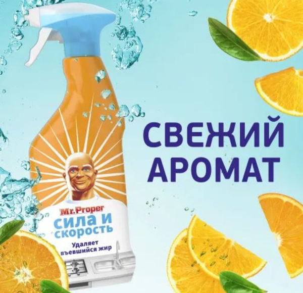 Спрей для удаления жира Mr.Proper Сила и Скорость Апельсин 450 мл купить на OZON по низкой цене ...