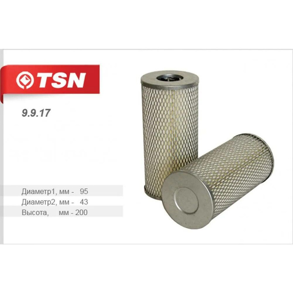 Фильтр гидравлический для спецтехники TSN 9.9.17 - купить по выгодным ценам в интернет-магазине ...
