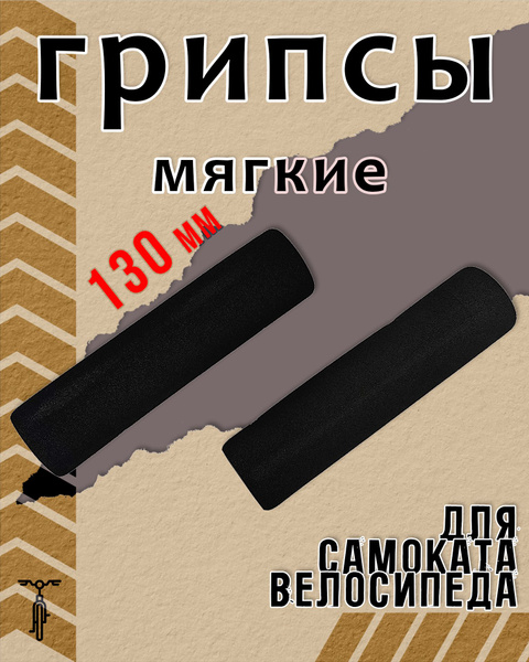 Грипсы STG мягкие HL-GR14+HL-04 130 мм черные Х68707 - купить с ...