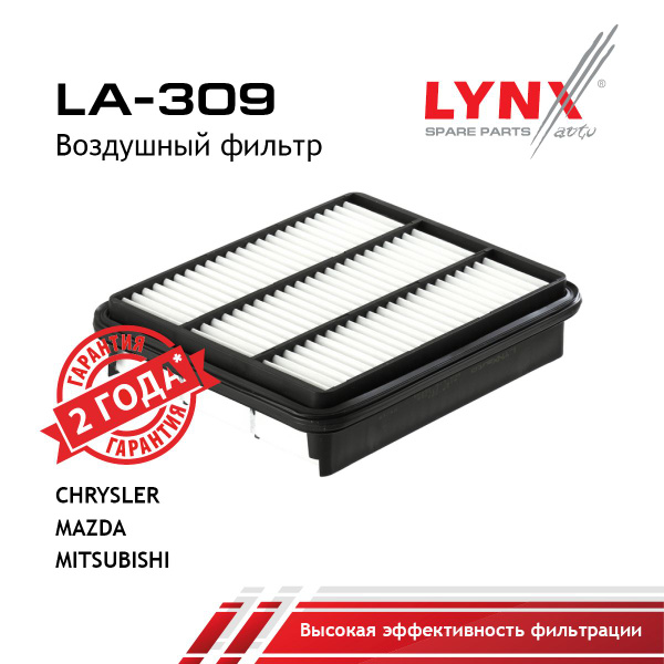 Фильтр воздушный LYNXauto V9112M011 - купить по выгодным ценам в ...