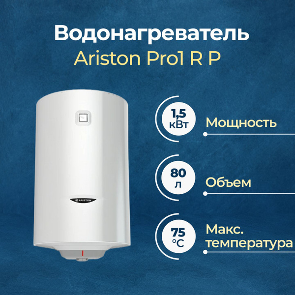 Водонагреватель накопительный Ariston Электрический водонагреватель ...