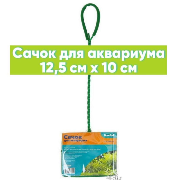 Сачок для аквариума - купить с доставкой по выгодным ценам в интернет ...