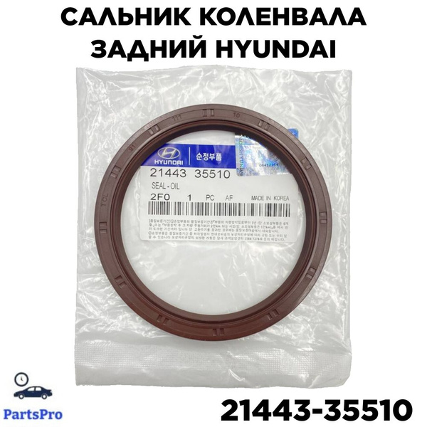 Сальник коленвала задний Hyundai 21443-35510 - Hyundai-KIA арт ...