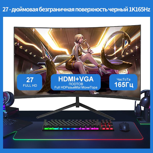 Монитор 27-QU-Black-165 27" - купить по выгодной цене в интернет ...