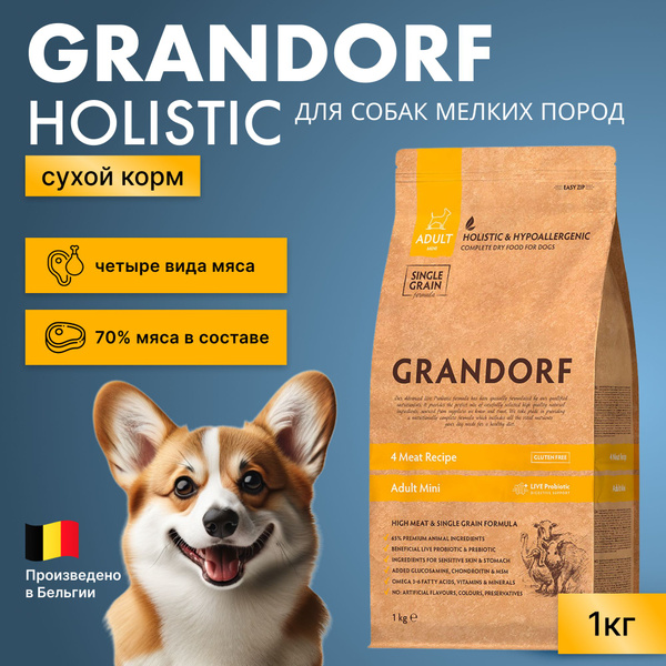 Корм для собак сухой для мелких пород Grandorf 4 вида мяса, 1кг ...