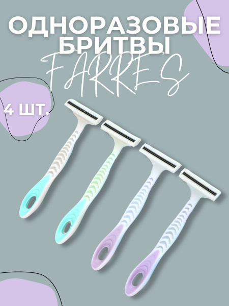Станок для бритья женский многоразовый 3 лезвия - купить с доставкой по ...