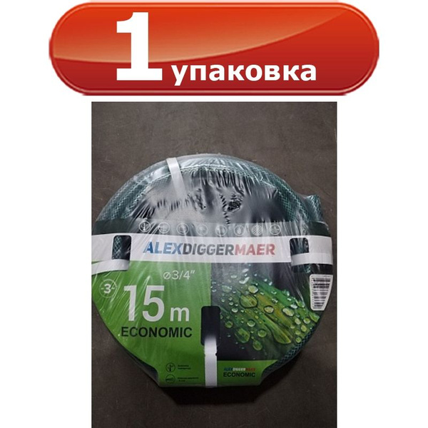 Шланг поливочный Alex Diggermaer УТ00-1496185 - купить по низким ценам ...
