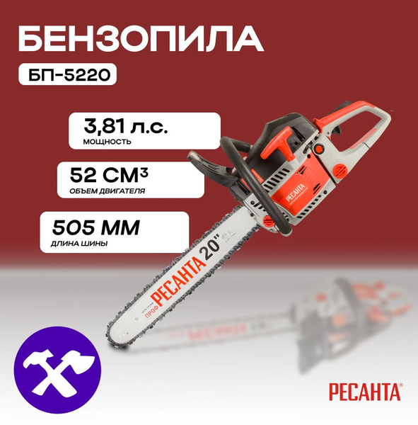Бензопила БП-5220 Ресанта/ Пила бензиновая цепная садовая - купить с ...