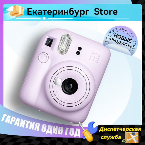 Компактный фотоаппарат Instax mini 12, фиолетовый - купить по выгодным ...