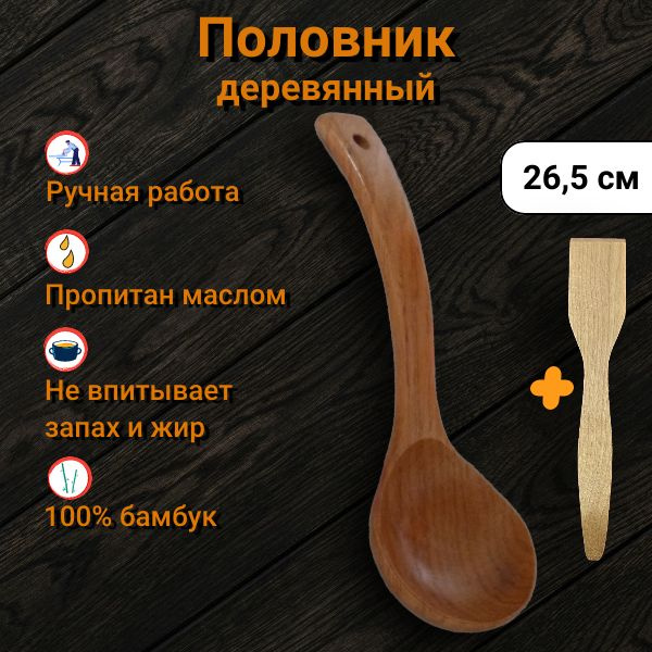 Половник деревянный из бамбука - купить с доставкой по выгодным ценам в ...
