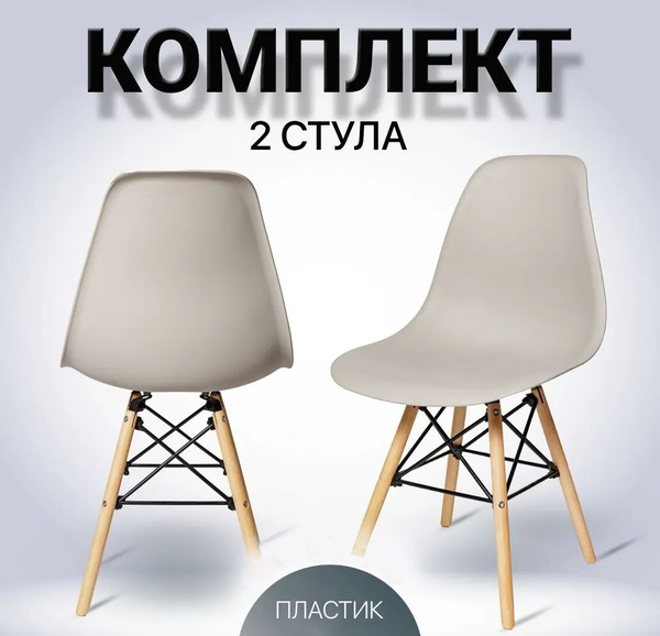 Стул SC - 001В, 2 шт. - купить по низкой цене в интернет-магазине OZON ...