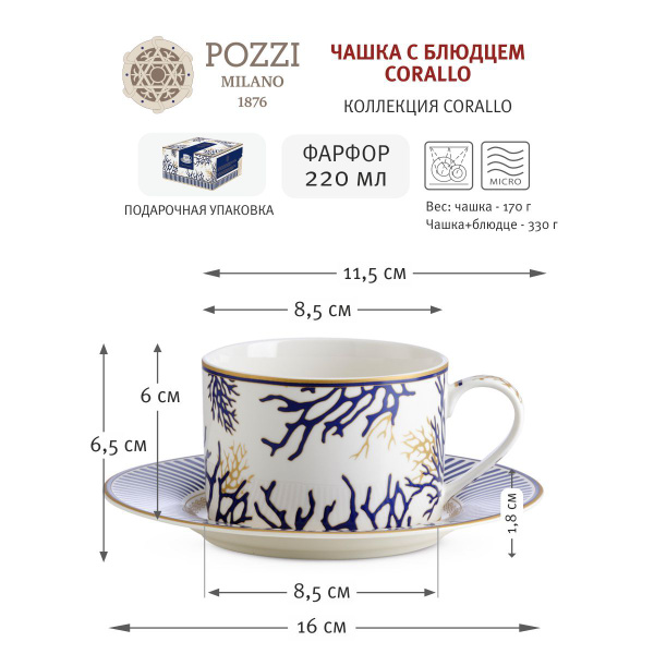 Чайная пара Pozzi Milano 1876 "Corallo", на 1 перс. - купить по ...