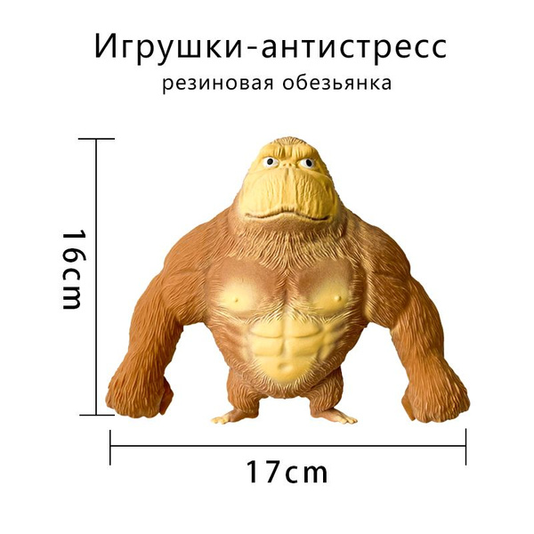 Эластичная мягкая нажимная игрушка горилла, резиновая обезьянка снимает ...
