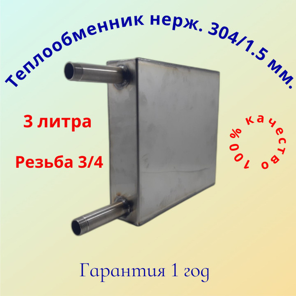 Теплообменник 3 литра для печи купить на OZON по низкой цене (1461555240)