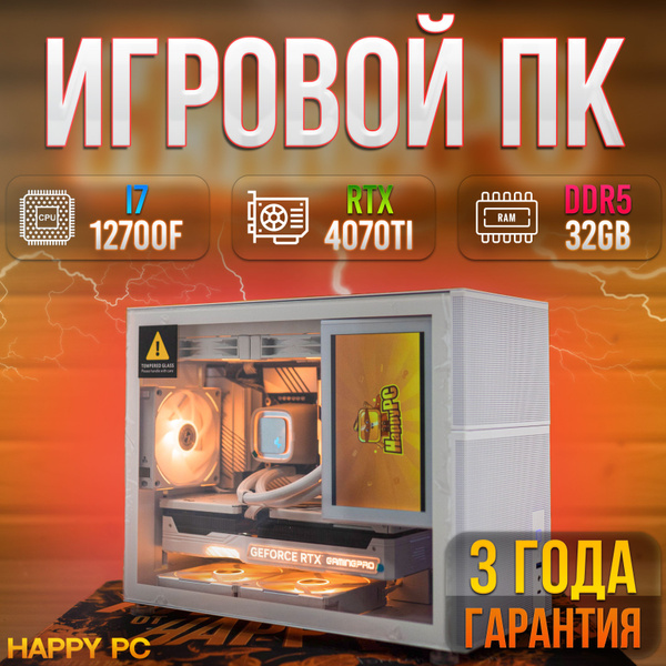 HAPPYPC Системный блок (Intel Core i7-12700F, RAM 32 ГБ, SSD 1000 ГБ, NVIDIA GeForce RTX 4070 Ti ...