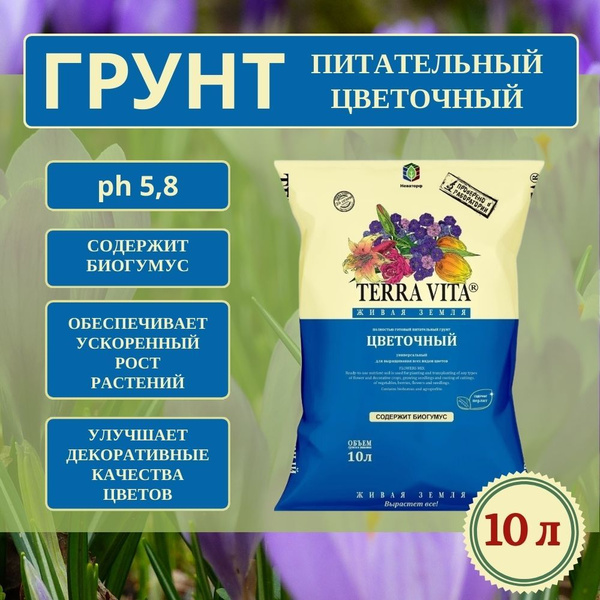 Грунт Живая Земля Цветочный 10 л - купить по низкой цене в интернет ...