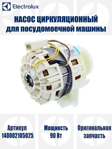 Насос циркуляционный для посудомоечной машины - купить с доставкой по ...
