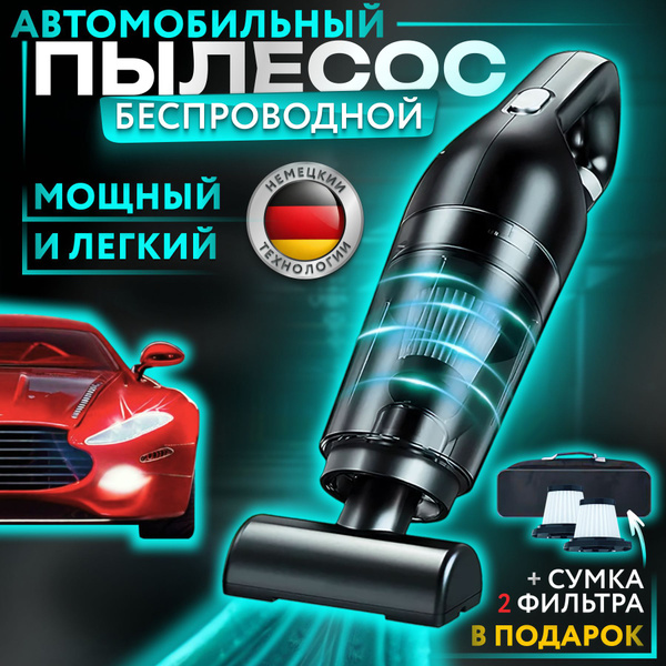 Пылесос для автомобиля беспроводной мощный ручной аккумуляторный ...
