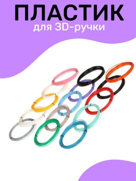 Картридж для 3D-ручки DEXP разноцветный купить по низкой цене в интернет-магазине OZON (1587678769)
