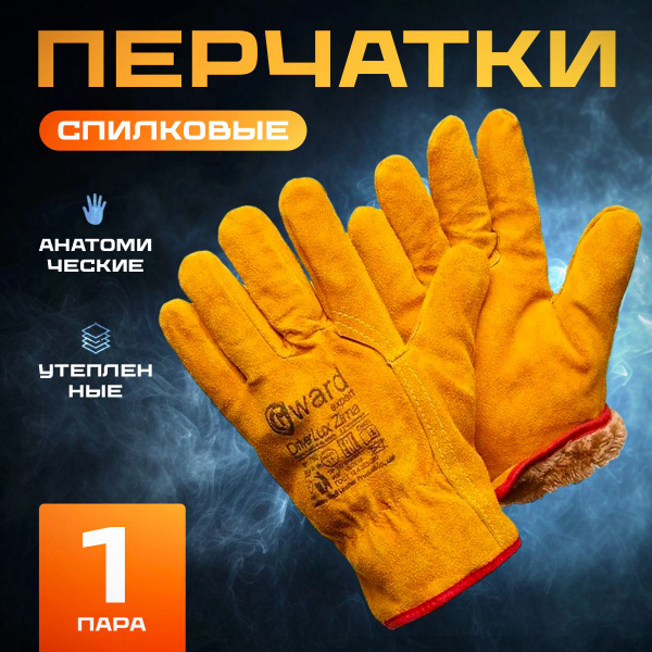 Краги сварщика Gward - купить по доступной цене в интернет-магазине ...