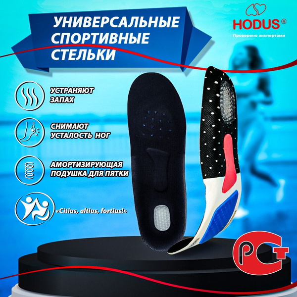 Спортивные стельки для женщин и мужчин с амортизирующей пяткой размер ...
