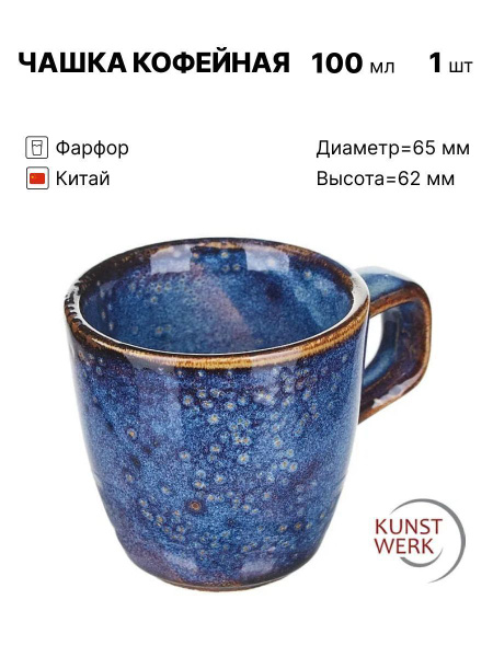 Кружка Kunstwerk, 100 мл - купить по доступным ценам в интернет ...