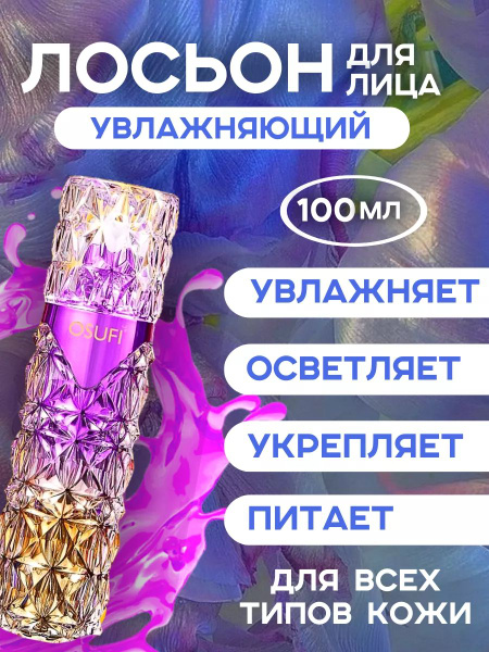 Корейский премиальный лосьон для лица - купить с доставкой по выгодным ...