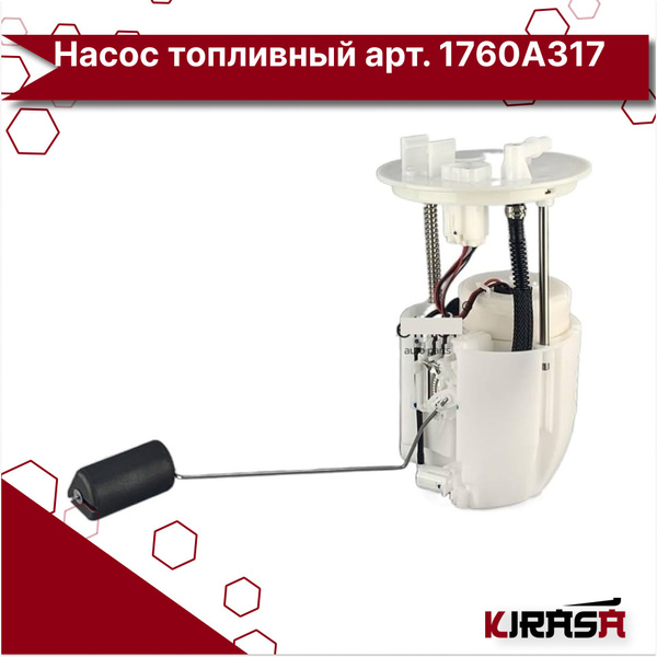 Насос топливный MITSUBISHI LANCER 07-17 (DIFORZA) арт. 1760A271 ...