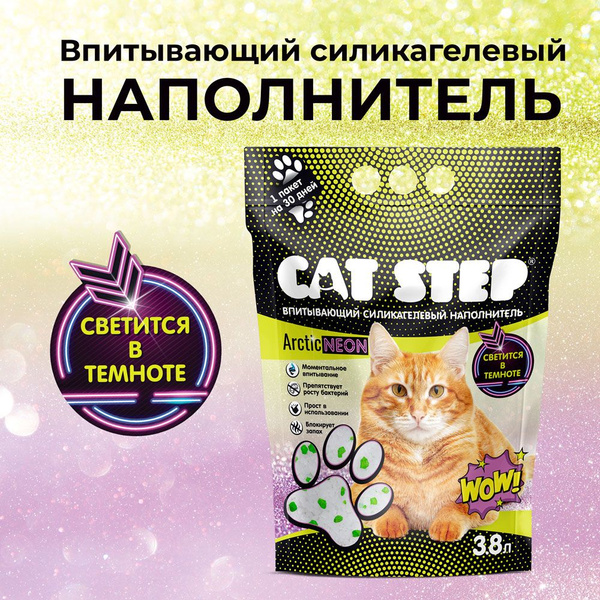 Наполнитель впитывающий силикагелевый CAT STEP Arctic Neon, 3,8 л ...