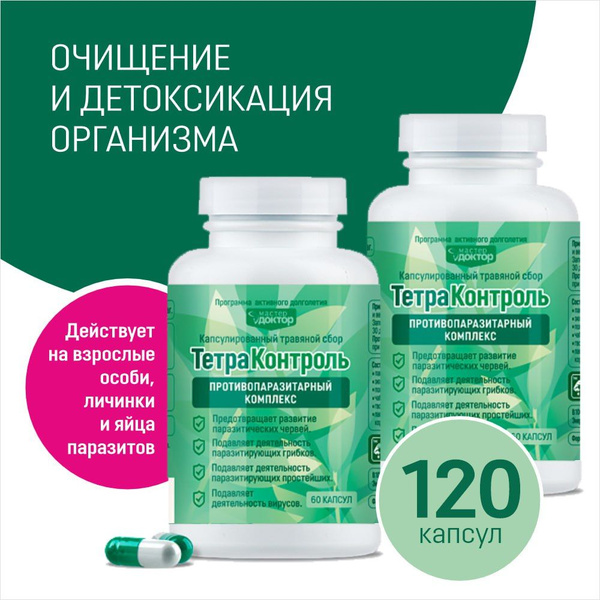 Антипаразитарный комплекс для взрослых и детей, 120 капсул - купить с ...