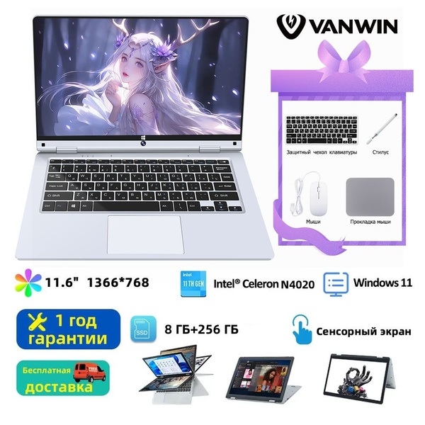 Ноутбук VANWIN, 11.6, qwrfsa, Intel Celeron N4020C, 8 ГБ, Intel UHD Graphics 600, серебристый ...