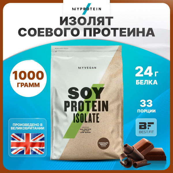 Myprotein Myvegan Soy Protein Isolate, Изолят соевого белка, порошок ...