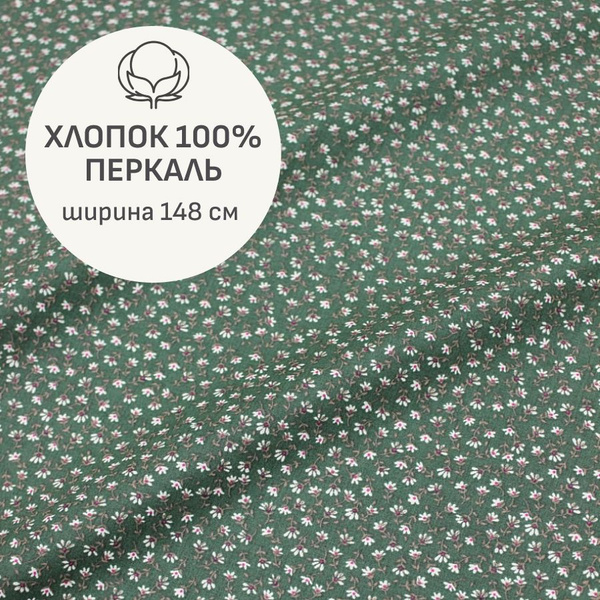 Ткань для шитья(1,5 м) Импорт. хлопок (перкаль Ultra) "Любава" цв ...