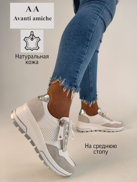 Кроссовки Avanti amiche - купить с доставкой по выгодным ценам в ...