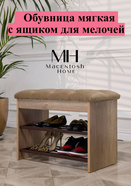 Обувница Macentosh Home 203.04.01Medium, ЛДСП, 69.5x38x52 см - купить ...