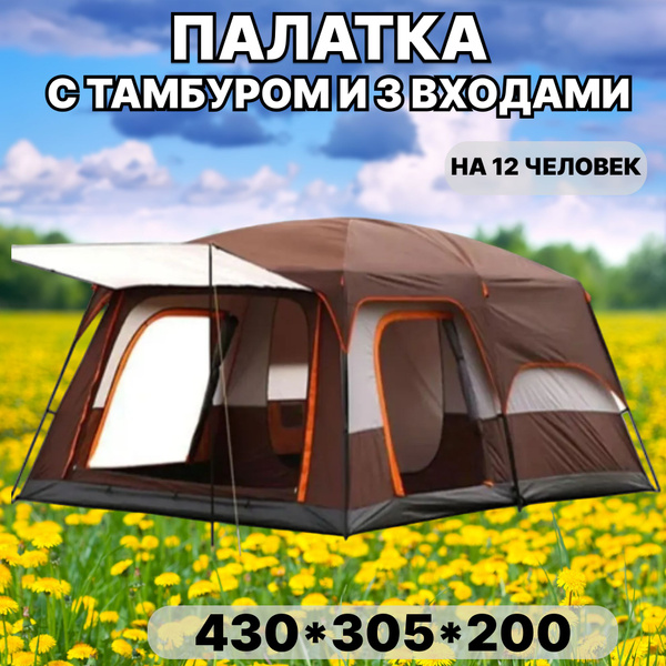 Палатка 12-местная Coolwalk палаткатуристическая - купить по выгодной ...