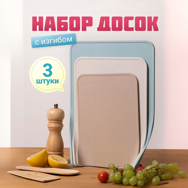 Набор разделочных досок Elly Home, 34х25.5 см, 3 шт купить по выгодной ...