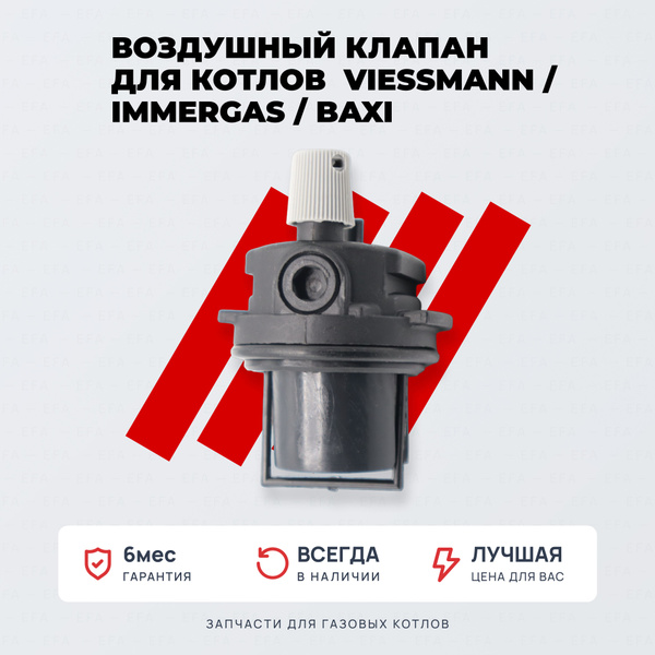 Запчасти и аксессуары для котлов Grundfos Автоматический воздушный ...