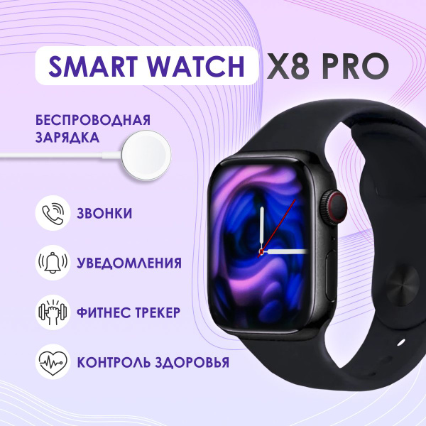 Купить смарт-часы GadgetLab Smart watch x8 pro, экран 1.9" - купить по ...