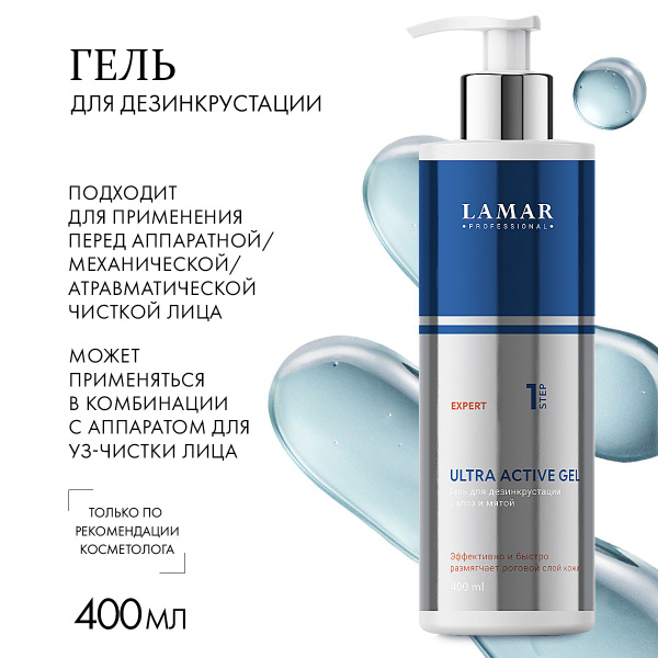 Lamar Professional Гель для дезинкрустации лица с алоэ и мятой ULTRA ...