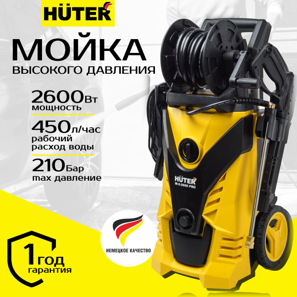 Мойка высокого давления Huter W5 2600Вт (2600Вт; мини мойка с ...