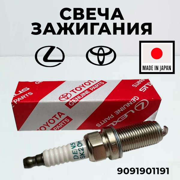 Свеча зажигания DENSO Свеча/зажигания/Toyota/x1/9091901191 - купить по ...