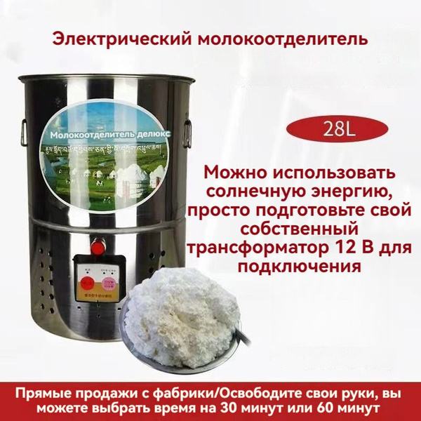 сепаратор для молока электрический/220V/28L - купить с доставкой по ...