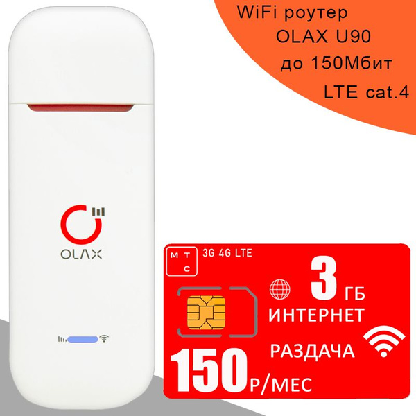 Беспроводной модем OLAX U90 I сим карта с МТС интернетом и раздачей ...